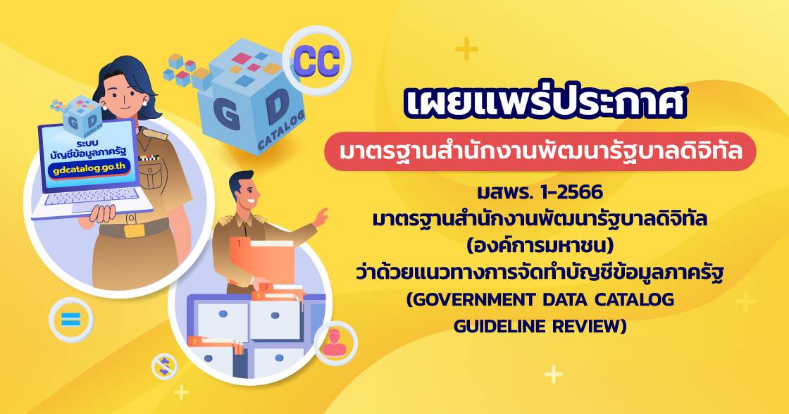 GDcatalog Archives - Digital Government Standard